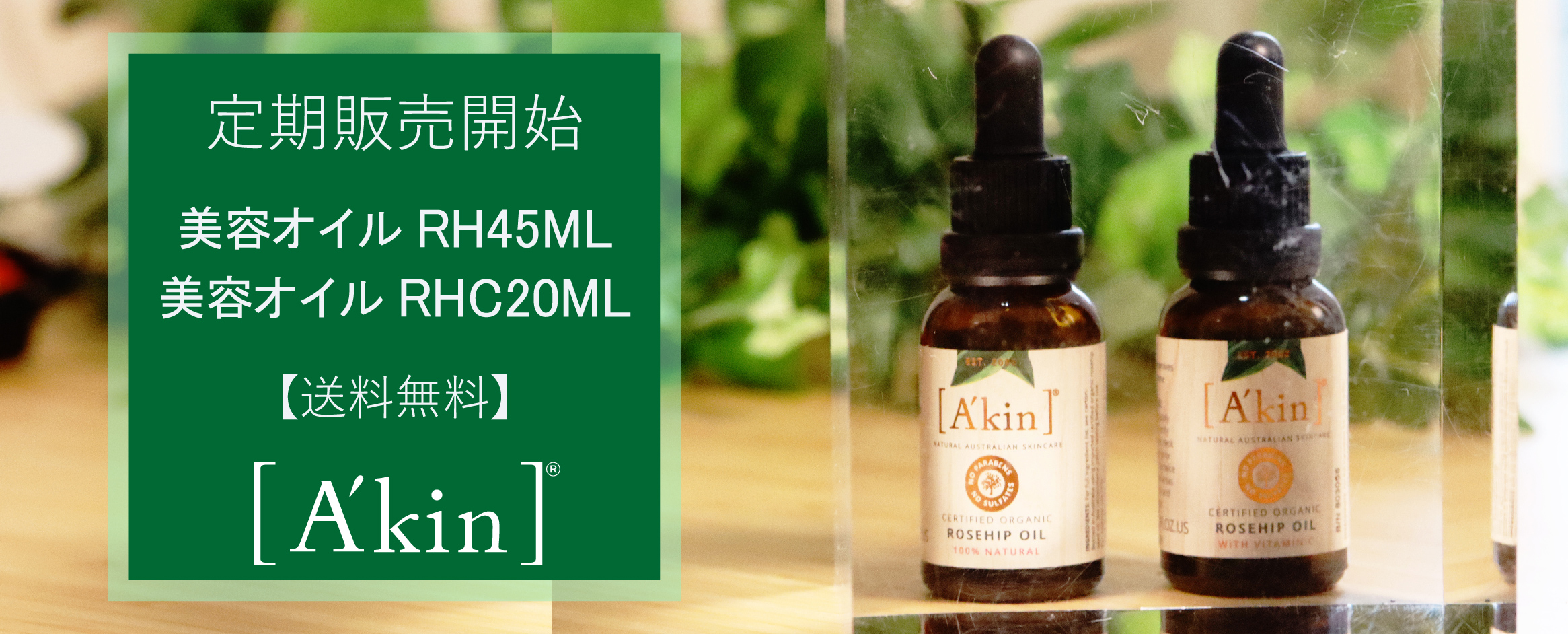 A’kinエイキンジャパン公式オンラインショップNatural cosmeナチュラルコスメ